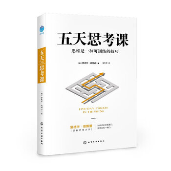 五天思考课-思维量种可训练的技巧