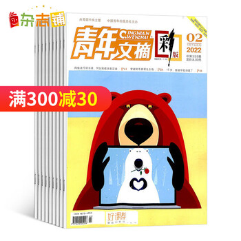 青年文摘彩版杂志 2022年7月起订 全年订阅24期 杂志铺