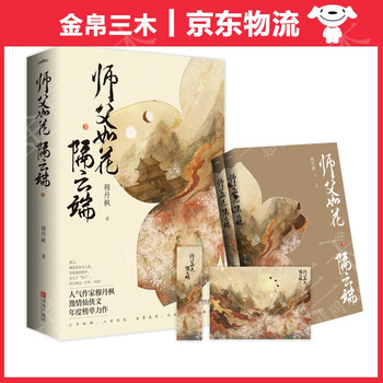 师父如花隔云端