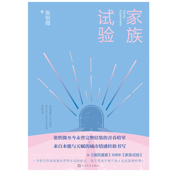 家族试验