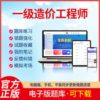 2022一级造价工程师造价管理计价建设技术与计量土木建筑安装交通运输水利造价案例分羿文教育电子版题库 《建设工程造价案例分析(水利工程)》 在线版+下载版