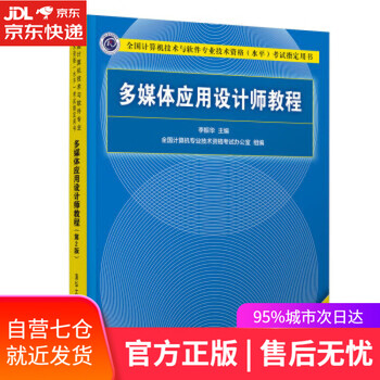 【正版图书】多媒体应用设计师教程 李振华 编 清华大学出版社