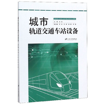 城市轨道交通车站设备