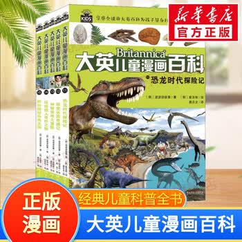 大英儿童漫画百科全书系列 儿童科普百科全书 全套11-15册