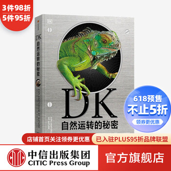 包邮 DK自然运转的秘密 【6岁以上】 英国DK公司 中信出版社图书