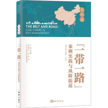 “”案例实践与风险防范：文化篇 文化 书籍