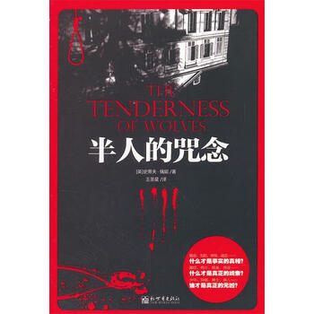 半人的咒念 史蒂夫·佩妮, 王圣棻【书】