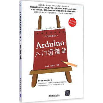Arduino入门很简单