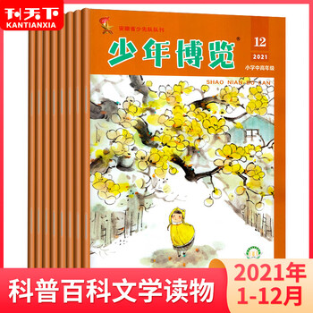 少年博览杂志小学中高年级版杂志2022/2021年1-12月3-6年级低年级课外阅读科学科普百科订阅 D【共9本】中高年级2020年1-5/9/11/1