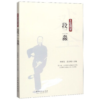 上党戏圣段二淼
