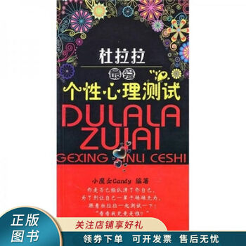 个性心理测试