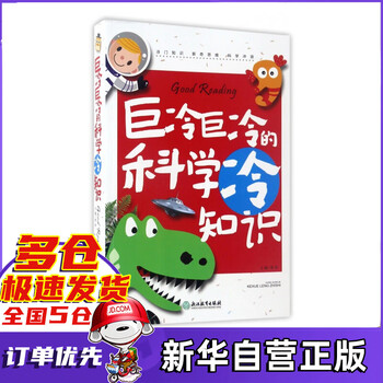 巨冷巨冷的科学冷知识