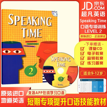 美国原版少儿小学英语口语专项短期课程教材speaking time1\/23演讲培训书籍 2级别教材