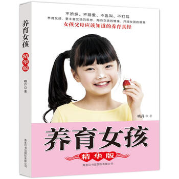 [正版图书]养育女孩（精华版）