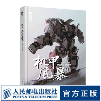机甲风暴 精装版