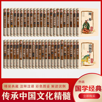 国学经典书籍全套47本 资治通鉴史记孙子兵法三十六计皇黄帝内经本草纲目道德经周易经全书论语孔子著正版