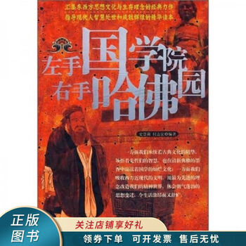 左手国学院·右手哈佛园 史慧莉