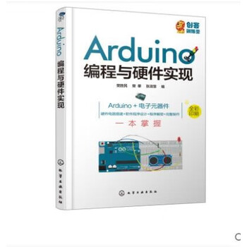 Arduino编程与硬件实现