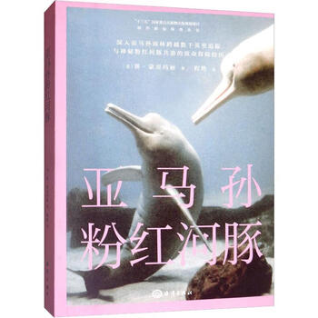 亚马孙粉红河豚