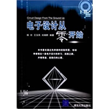电子设计从零开始