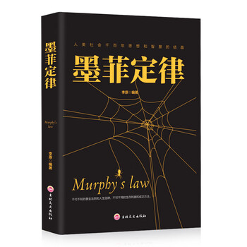 墨菲定律 单本