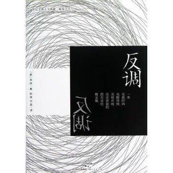 反调 社会科学 书籍