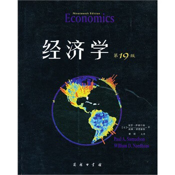 经济学9版·教材版