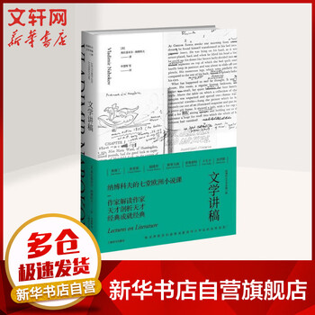 文学讲稿