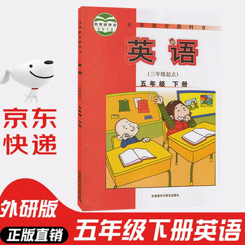 2022新版人教版小学五年级下册英语书外研版三年级起点小学教材课本教科书5年级下册英语书外研社教科书