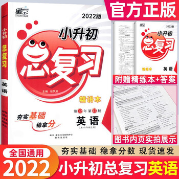 2022万唯星空小升初总复习语文数学英语必刷题毕业升学资料专项作业本 英语