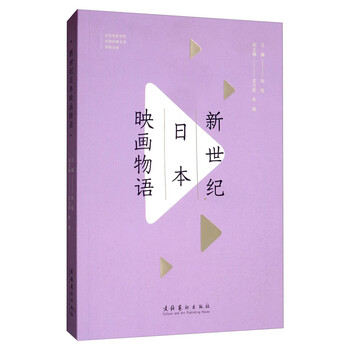新世纪日本映画物语