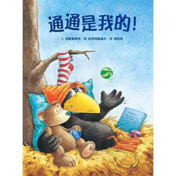 预售 涅勒莫斯特通通是我的！格林文化台版书籍 图书