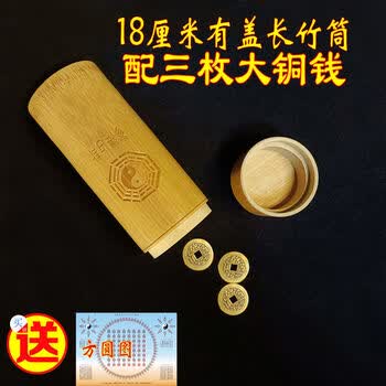 六爻卜卦工具周易六十四卦摇卦筒易经起卦竹筒铜钱卦六爻占卦铜钱打卦占筮工具 有盖长卦筒+三枚大铜钱+方圆图