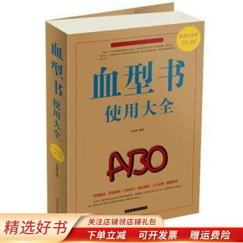血型书使用大全