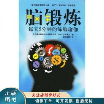 脑锻炼