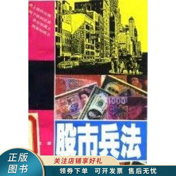 股市兵法