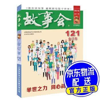 2020年《故事会》合订本. 121期