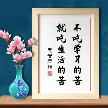一分耕耘一分收获 书法座右铭客厅书房挂画字画装饰画框励志摆台实木相框挂墙画框UTK UTK01不吃学习的苦就要吃生活的苦 A4(可摆可挂)