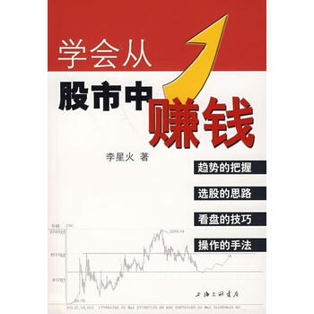 学会从股市中赚钱【正版图书】