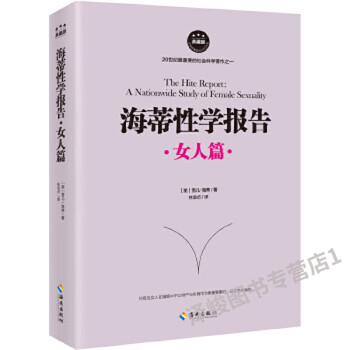 ℑ〶海蒂性学报告:女人篇【可开发票】