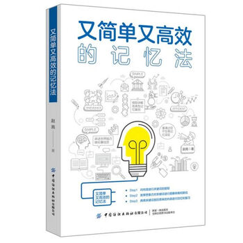 又简单又高效的记忆法