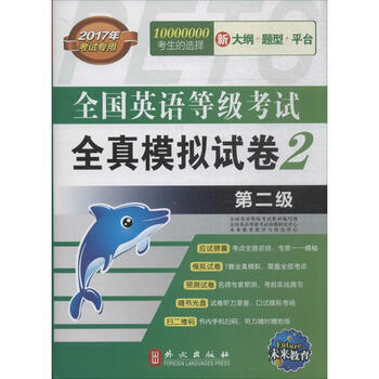 全国英语等级考试全真模拟试卷 职称英语 外文出版社 梁毅 编著