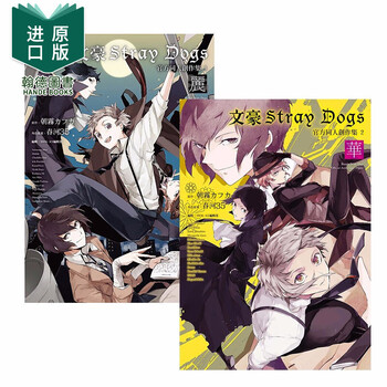 文豪Stray Dogs官方创作集1-2  文豪野犬漫画小说港台原版图书籍台版正版繁体中文周边 朝露カフカ 春河35