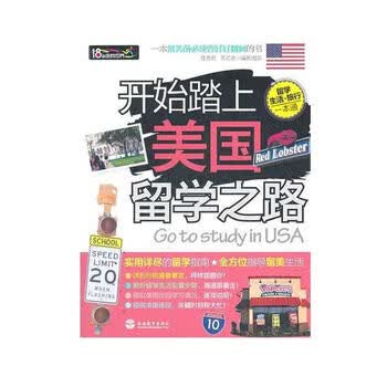 开始踏上美国留学之路 陈香君,陈乙进　编著摄