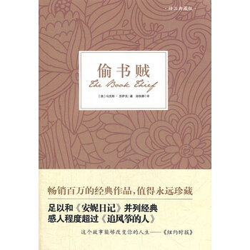 偷书贼【放心选购】