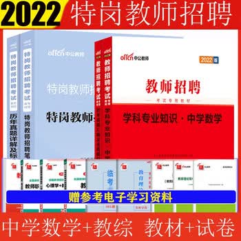 特岗教师考试真题2022特岗教师招聘考试用书笔试一本通教育理论基础学科教材历年试卷上海山东浙江苏安徽吉林福建广东广西天津河北山西甘肃湖北湖南河南四川重庆云南贵州宁夏陕西辽宁黑龙江西省特岗教师编制招考书