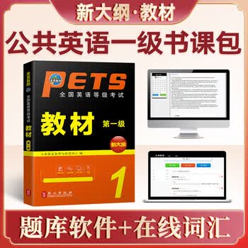 2022全国英语等级考试教材（第一级）