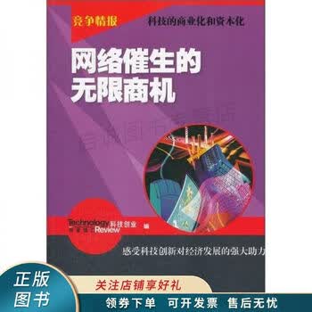 竞争情报：网络催生的无限商机