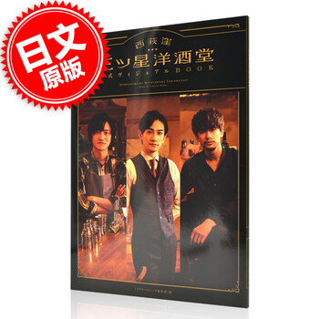 进口日文 西荻洼三星洋酒堂 公式写真集 ドラマ「西荻窪 三ツ星洋酒堂」公式BOOK 