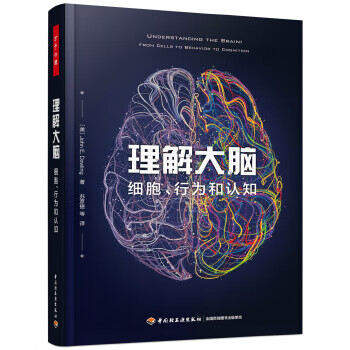 万千心理 理解大脑：细胞、行为和认知 (美)约翰·E.道林(JohnE.Dowling),苏彦捷 9